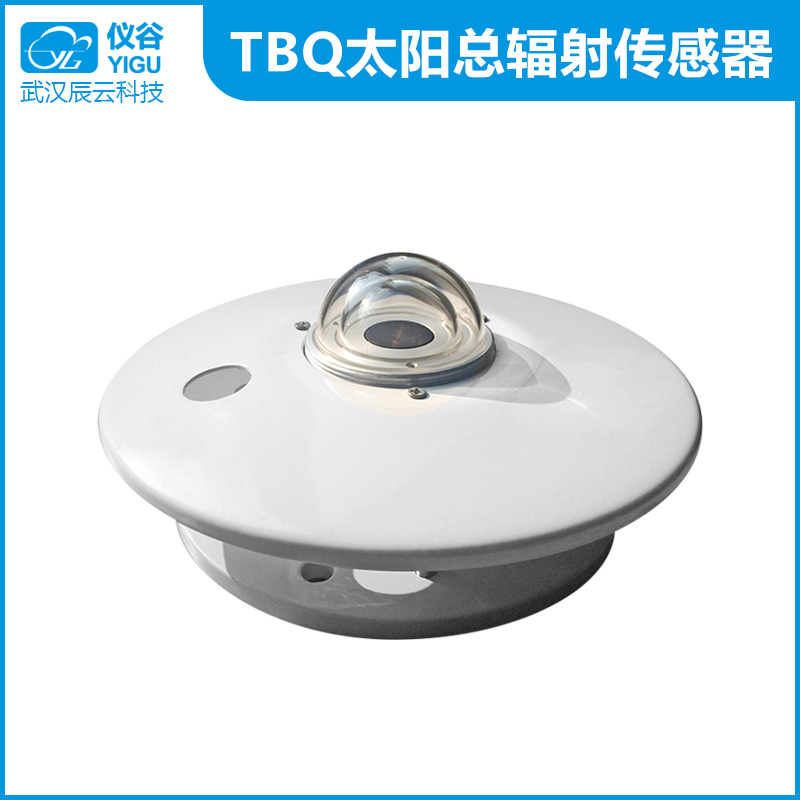 YGC-TBQ仪谷（YIGU） TBQ太阳总辐射传感器太阳辐射表日照辐射辐照度测量仪室外 RS485信号｜辰云科技（仪谷品牌）太阳总辐射测量厂家