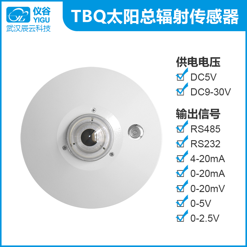 YGC-TBQ仪谷（YIGU） TBQ太阳总辐射传感器太阳辐射表日照辐射辐照度测量仪室外 RS485信号｜辰云科技（仪谷品牌）太阳总辐射测量厂家