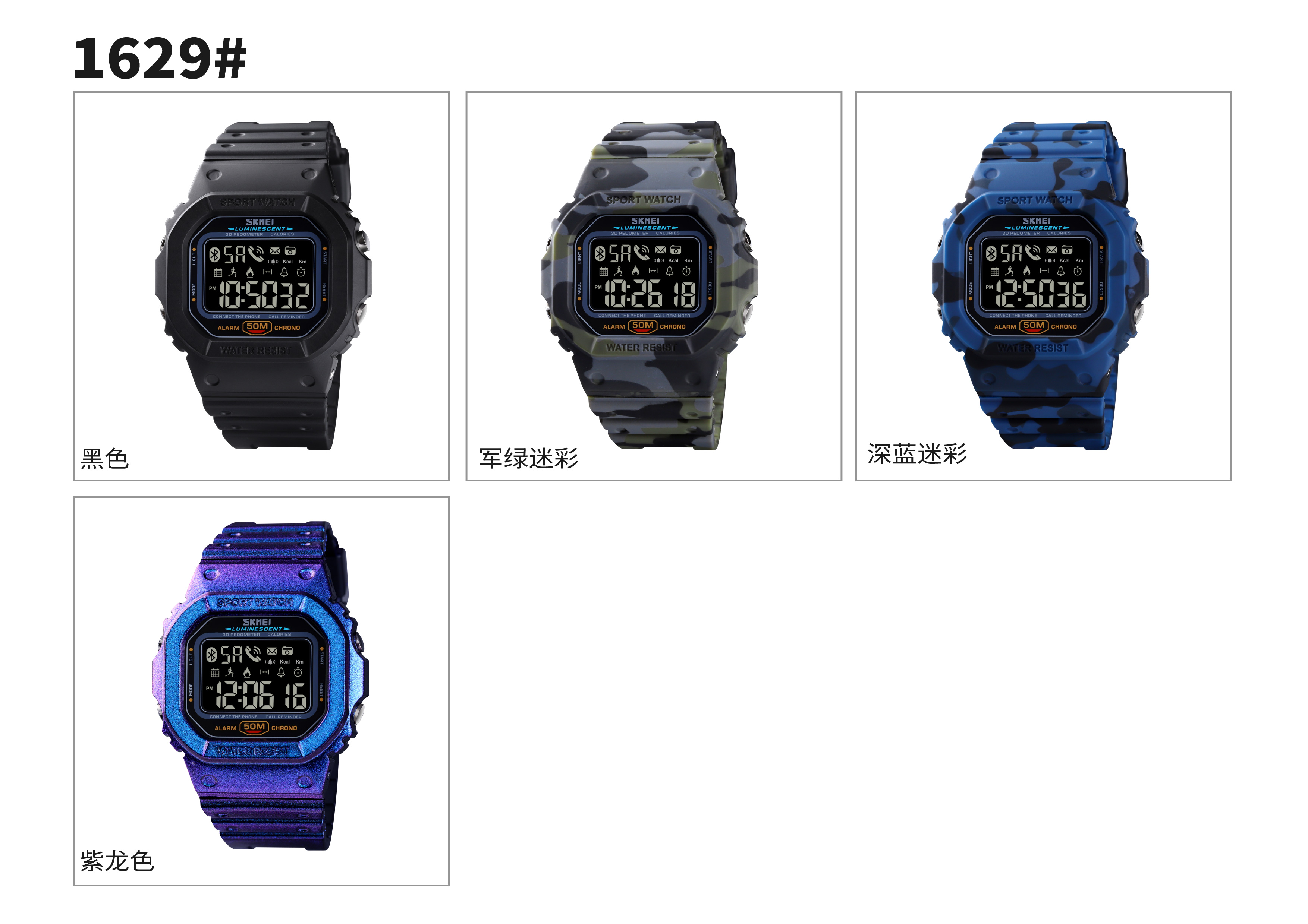 Digital Watch 1629| SKMEI Watch